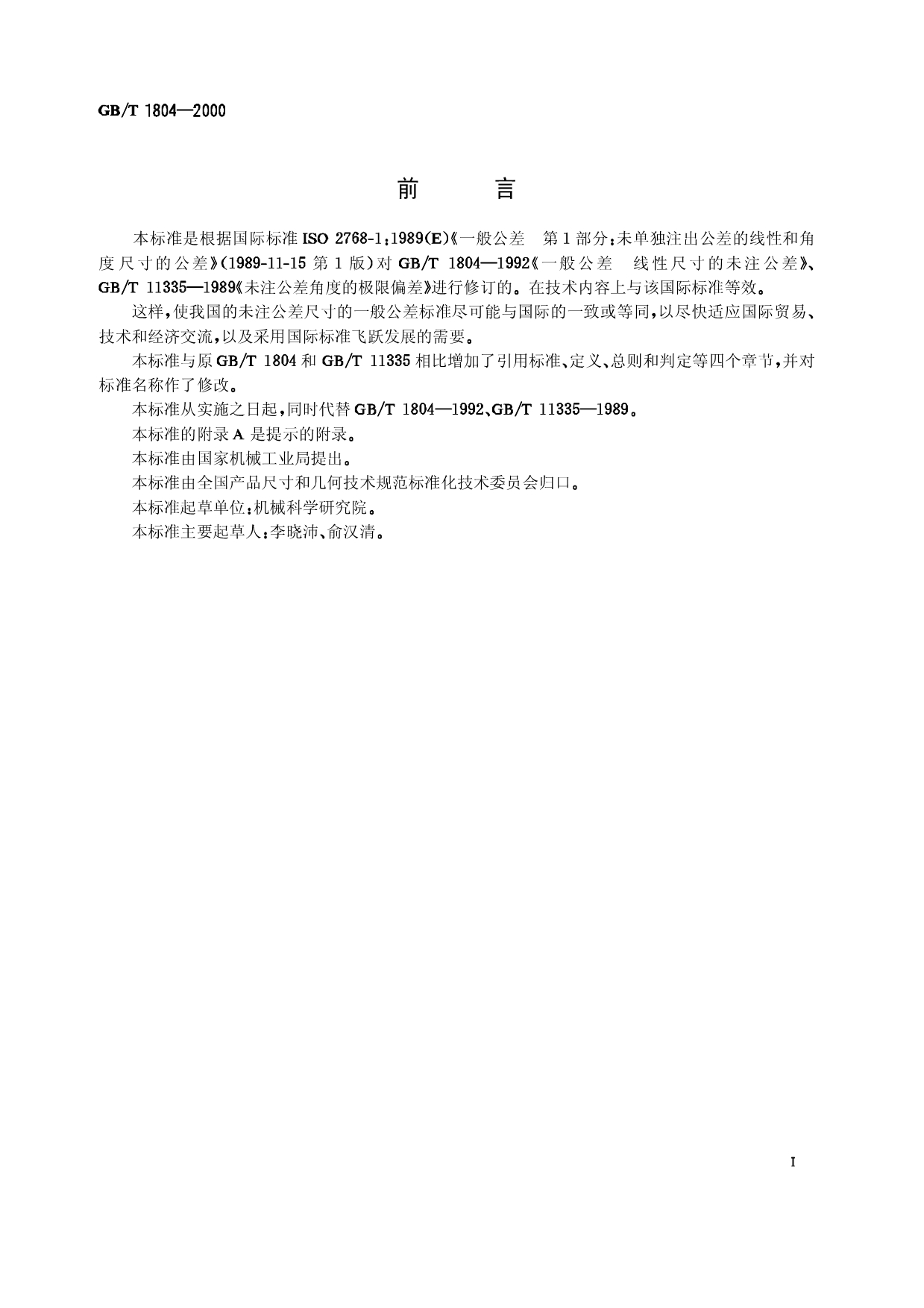 GB-T1804-2000-未注公差的线性和角度尺寸的公差-紧固件课件,紧固件知识,紧固件资料-华人螺丝网