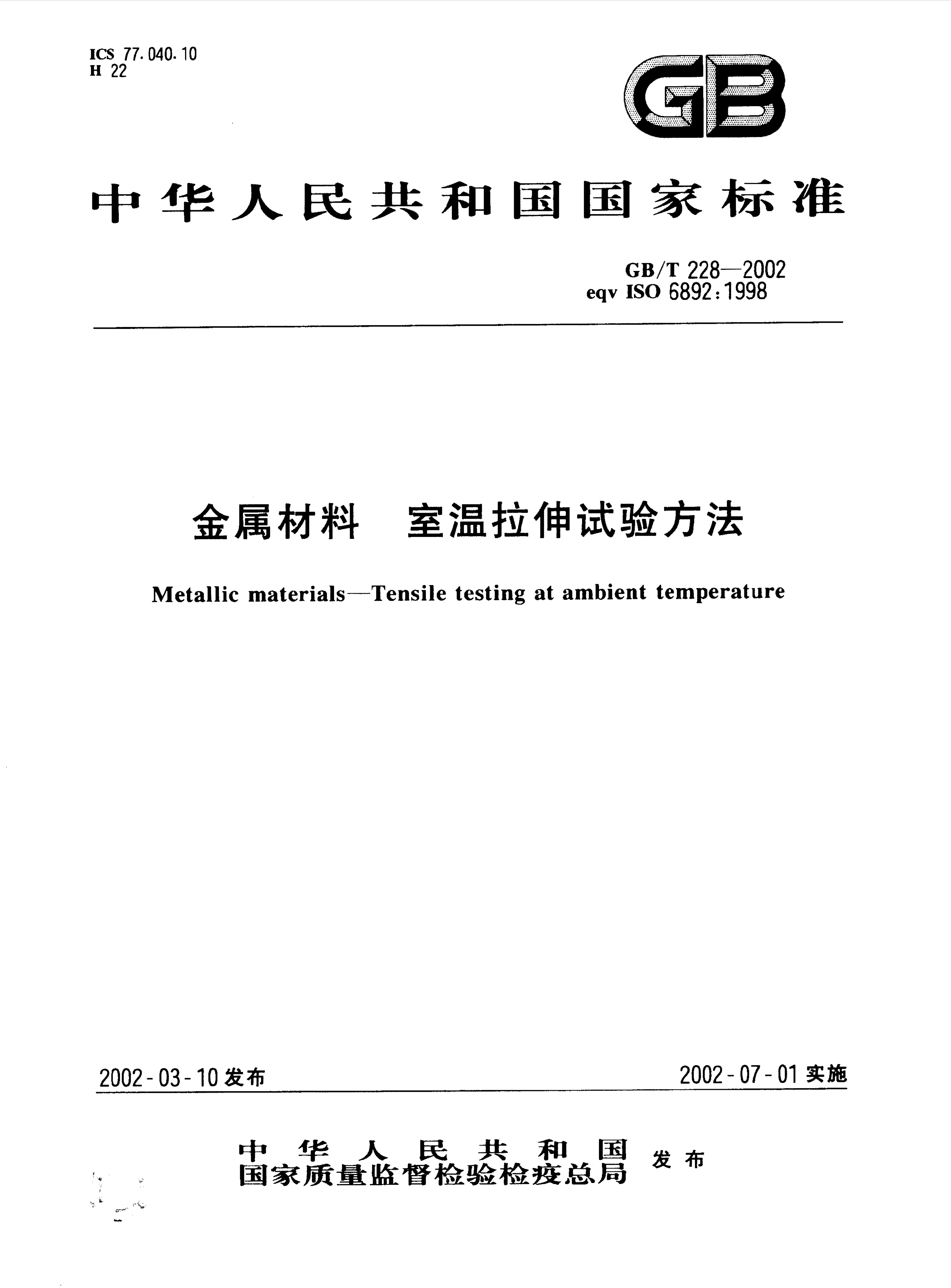 GB-T 228-2002金属材料 室温拉伸试验方法-紧固件课件,紧固件知识,紧固件资料-华人螺丝网